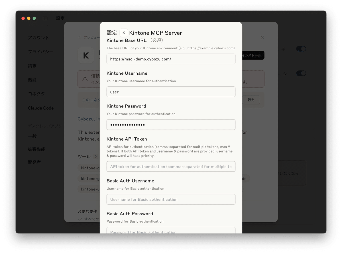 Kintone MCP Server 使ってみました〜｜Manabu Uekusa