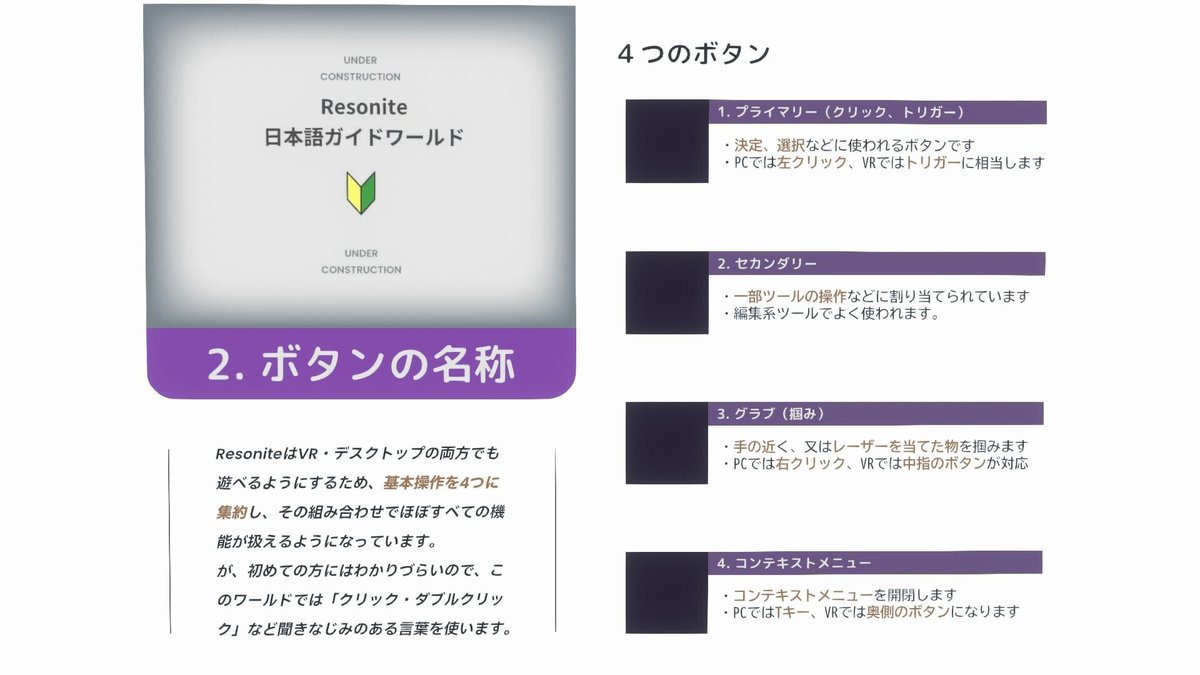 Resonite取り扱い説明書JP｜【メタクリエイター】すむてみ🎖3DKOBO