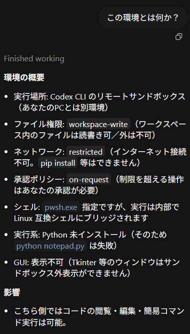 Codex CLIの使えない所｜hantani