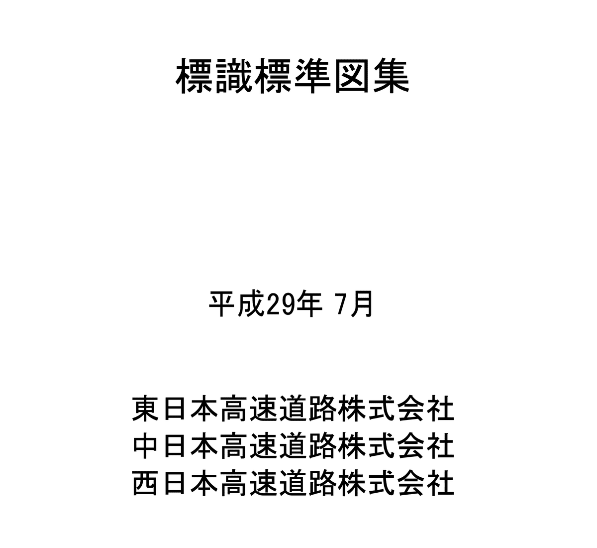 おまけ11 E1A 新名神 12 茨木千提寺IC/PA と 13 箕面とどろみICの標識の英字表記について｜know where to run / のうえあとらん