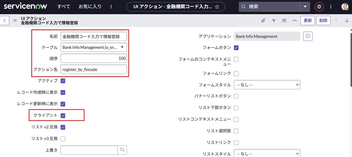 【ServiceNow PDI】Integration Hubで作った連携機能をフローで呼び出すカスタムアプリの実装手順まとめ｜スバルヒーロー