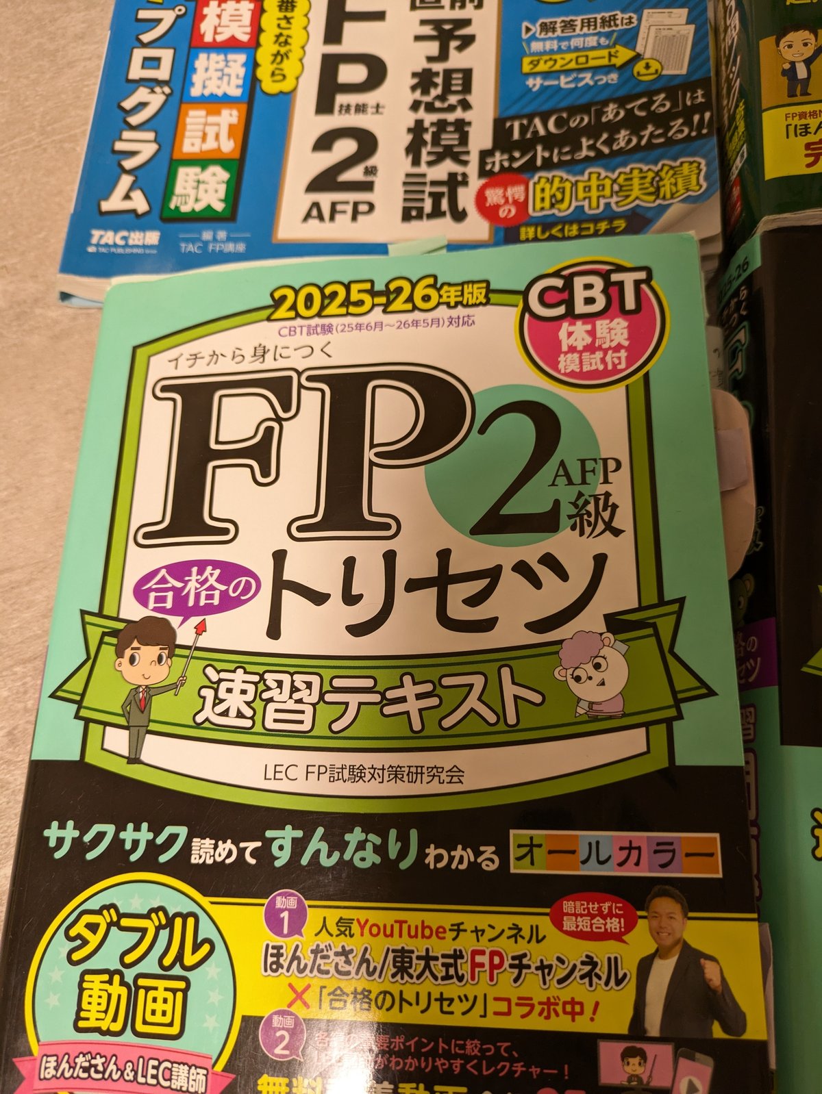 👉 FP2級テキスト、私はこう使った！90日勉強法のリアル記録｜上町ノオト