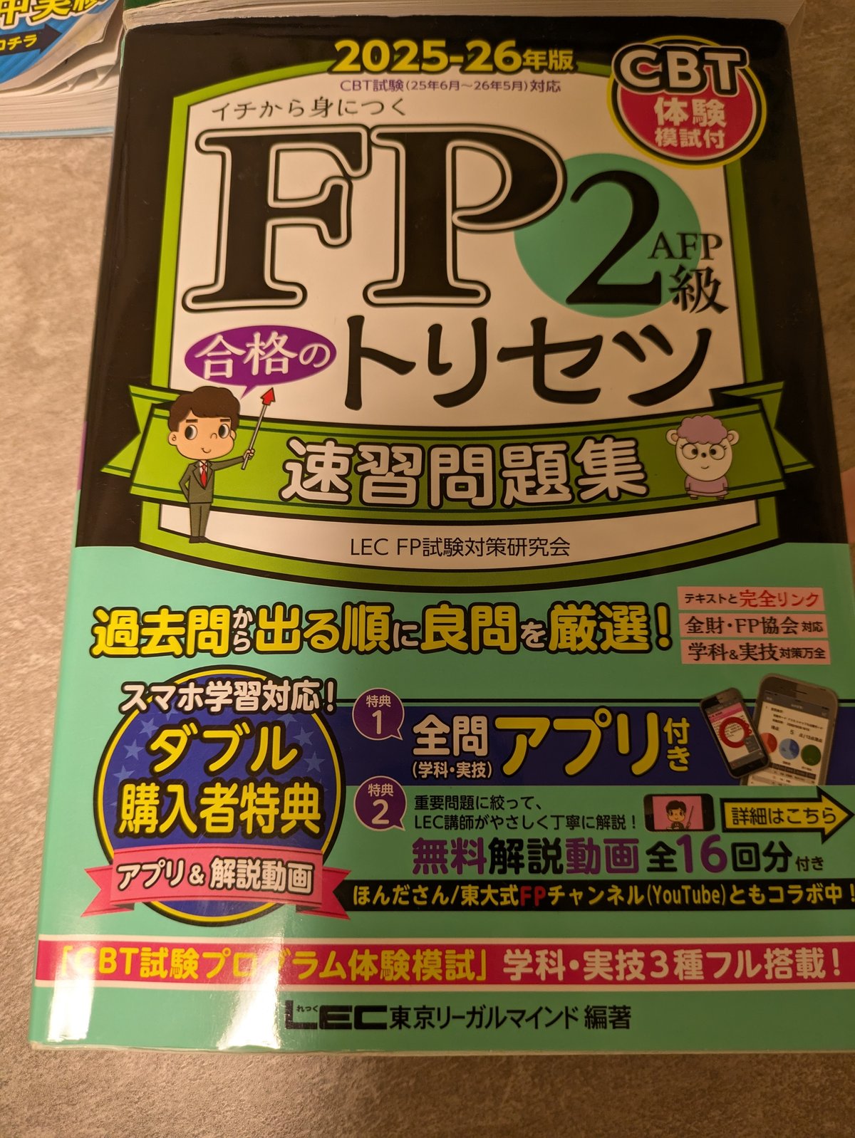 👉 FP2級テキスト、私はこう使った！90日勉強法のリアル記録｜上町ノオト