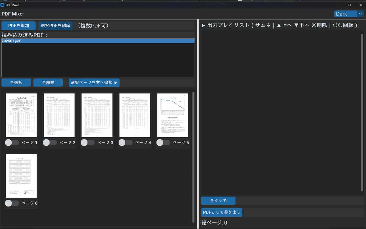 #51 Python 🦊PDF-Mixer PDF-分割/統合/切り出しアプリ｜ソラ(Sora)
