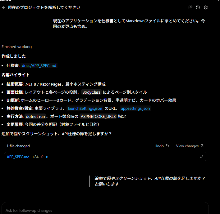 Codex IDE拡張機能を使ってみる｜tandago