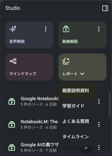 NotebookLMを真のAIアシスタントにするためのTips（2025/8/30更新）｜goro 2018年からAIの進歩を追跡中