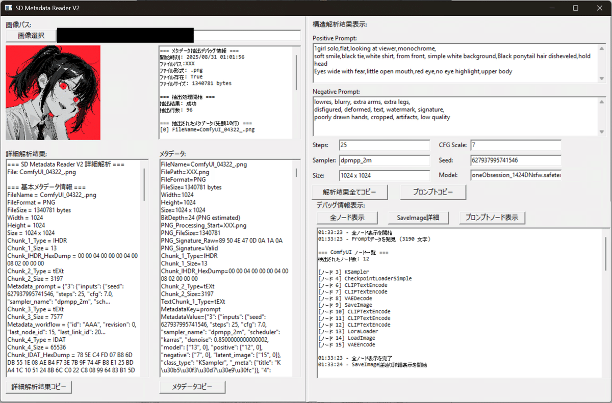 Claude:Delphi StableDiffusion MetaData Extraction｜Nanashi-nil-null