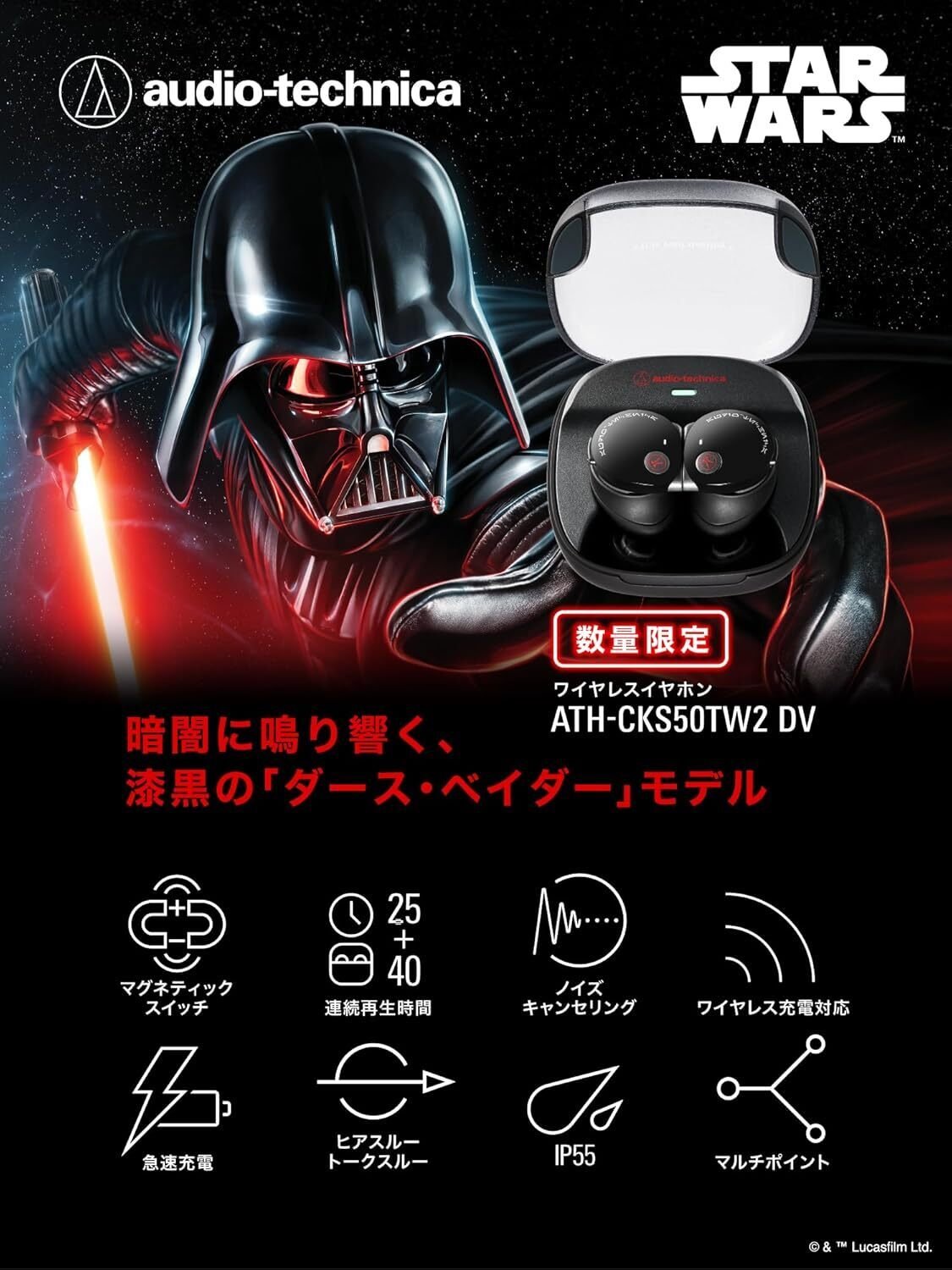 ニューリリース‼️】『スター・ウォーズ』オーディオテクニカ『ATH-CKS50TW2』発売！｜kuihoudai