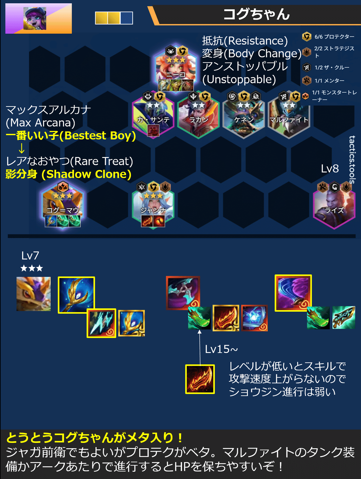 TFT構成集Patch15.3 マイ構成探しの旅｜Orgap