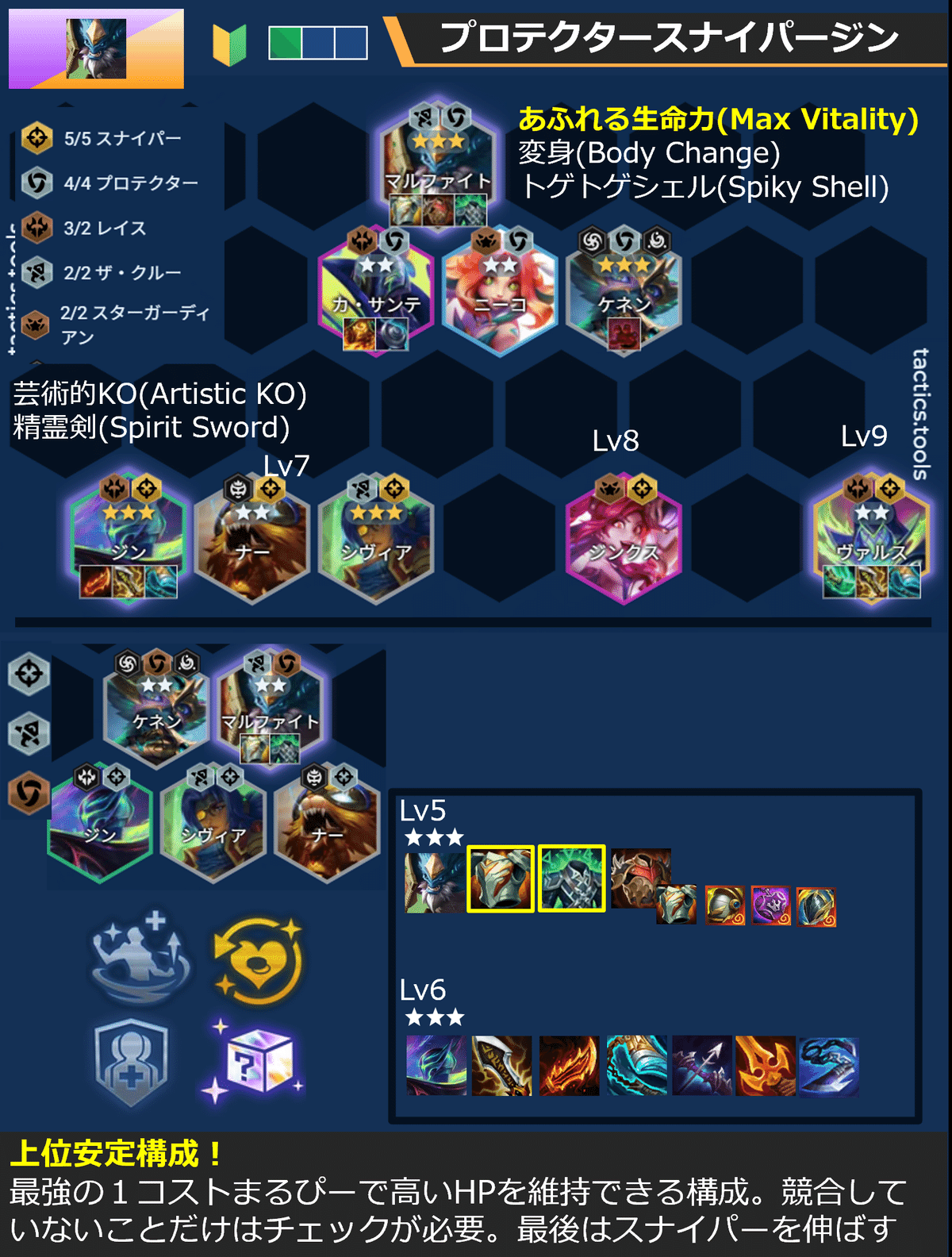 TFT構成集Patch15.3 マイ構成探しの旅｜Orgap