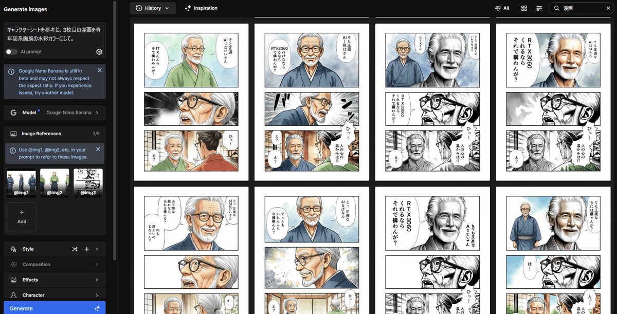 生成AI（nano-banana）を使って、白黒漫画23Pを3時間強でカラー化する｜野火 城