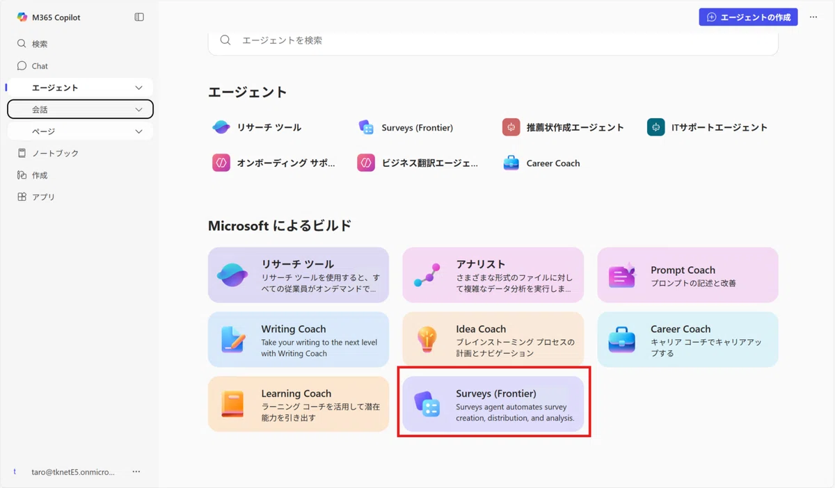 【M365 Copilot】Surveys エージェントを使ってアンケート送信・分析を自動化してみた｜あどみ@ティーケーネットサービス