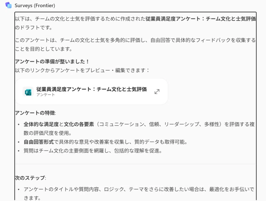 【M365 Copilot】Surveys エージェントを使ってアンケート送信・分析を自動化してみた｜あどみ@ティーケーネットサービス
