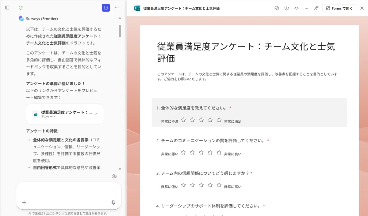 【M365 Copilot】Surveys エージェントを使ってアンケート送信・分析を自動化してみた｜あどみ@ティーケーネットサービス