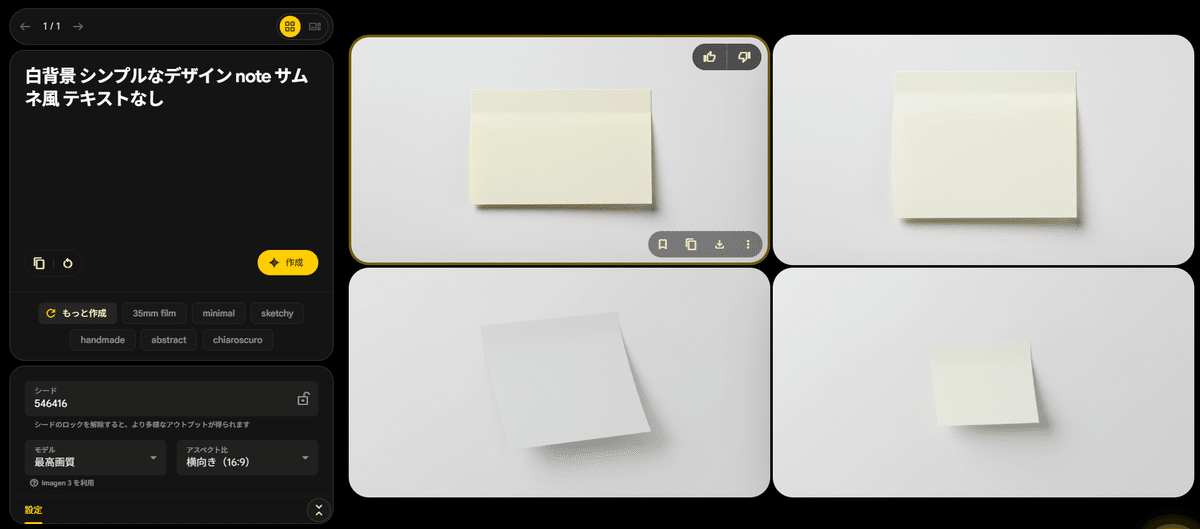 AI画像生成入門：noteのサムネをimageFXで作ってみた｜sak39sak