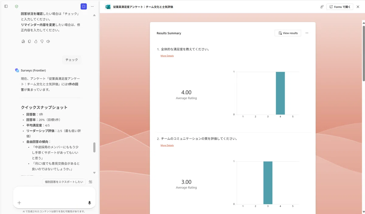 【M365 Copilot】Surveys エージェントを使ってアンケート送信・分析を自動化してみた｜あどみ@ティーケーネットサービス