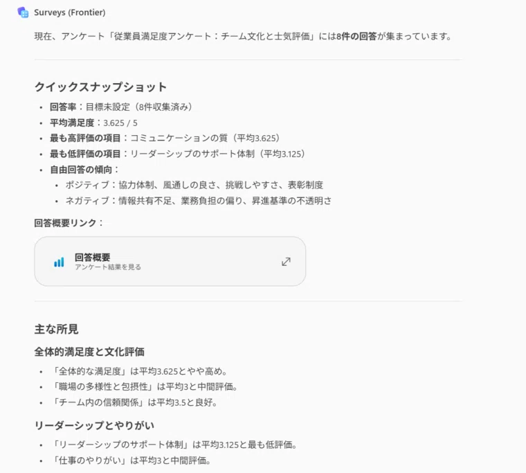 【M365 Copilot】Surveys エージェントを使ってアンケート送信・分析を自動化してみた｜あどみ@ティーケーネットサービス