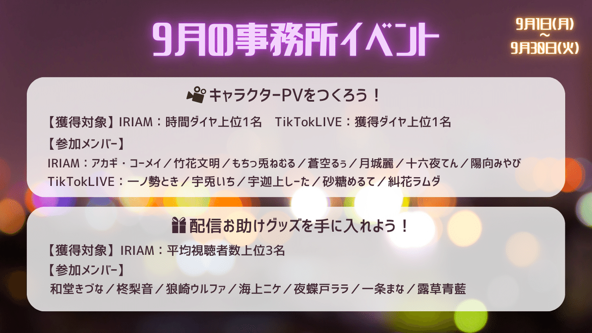 ラビスタ通信 Vol.16（2025.09）｜LOViT STUDIO | IRIAMライバー事務所