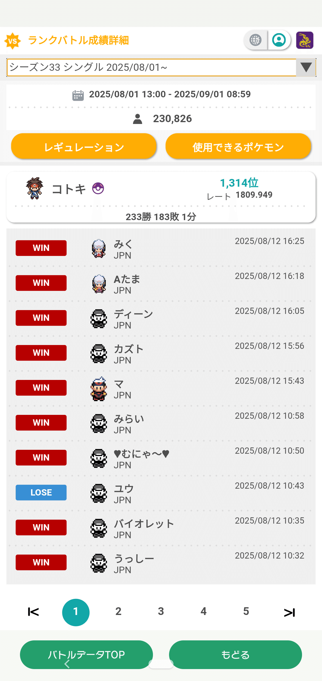 【ポケモンSV】【シングル】【S33】禁伝環境でもラビフットと一緒にレート1800行きました!!｜kotoki