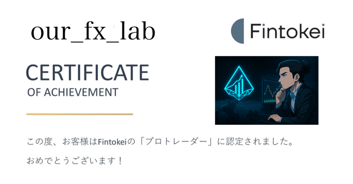 Fintokei（フィントケイ）完全ガイド｜プロップファームで資金を得てFXに挑戦する方法｜葉隠🇯🇵ForexGame