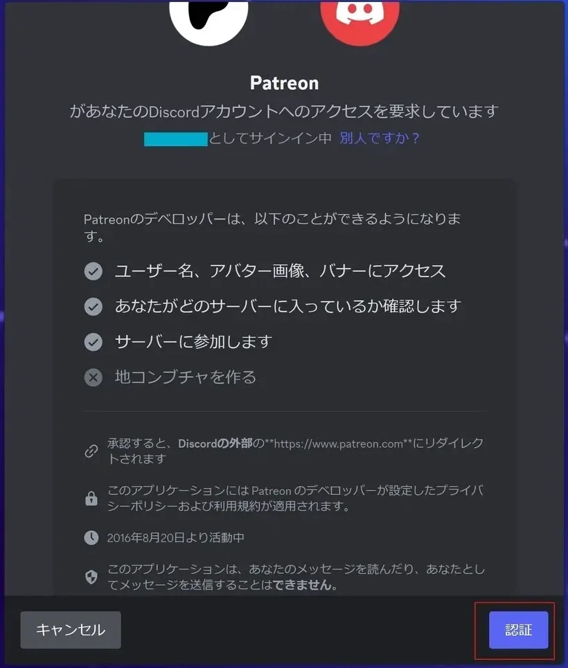 【支援者様向け】PatreonとDiscordの連携方法（How to Link Patreon and Discord）｜ぷるぷるぷりん