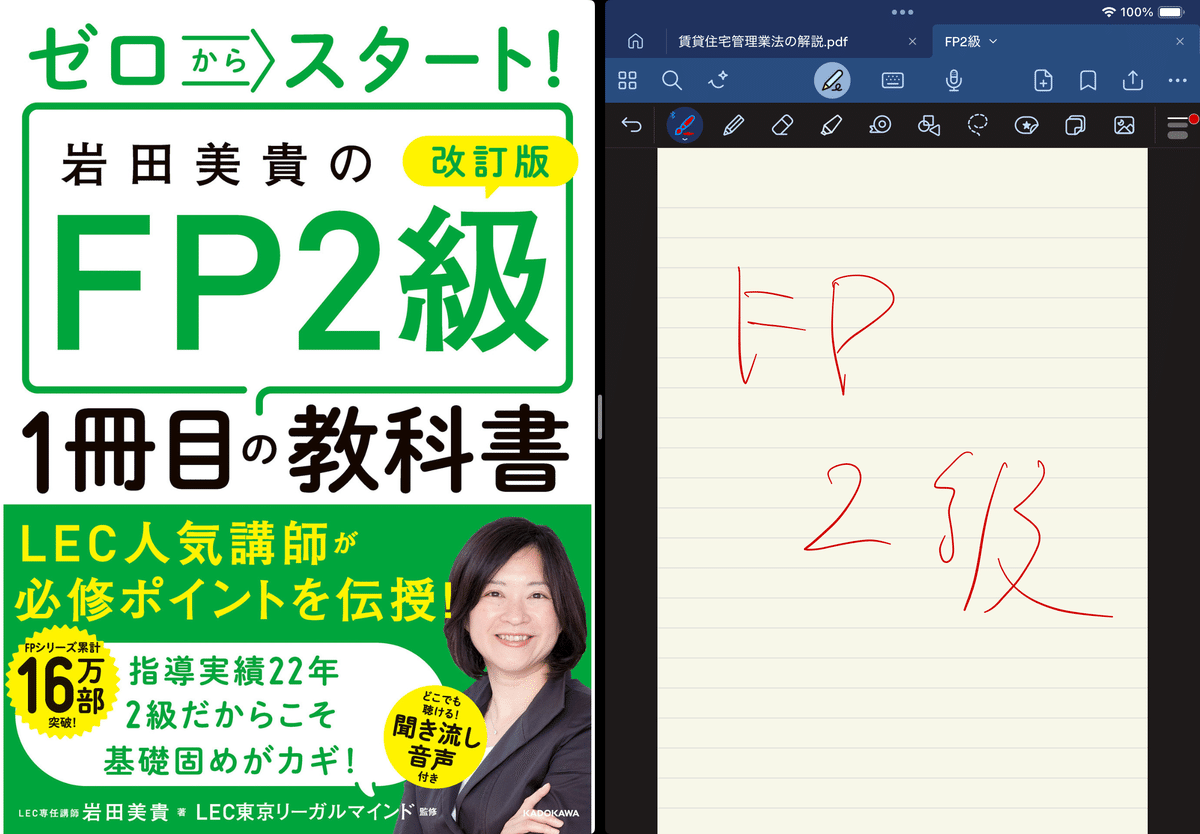 FP2級に挑戦！FIREに近づくための勉強法と参考書まとめ｜きのこみや@12月までお休み