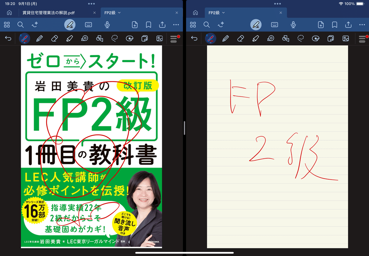 FP2級に挑戦！FIREに近づくための勉強法と参考書まとめ｜きのこみや@12月までお休み
