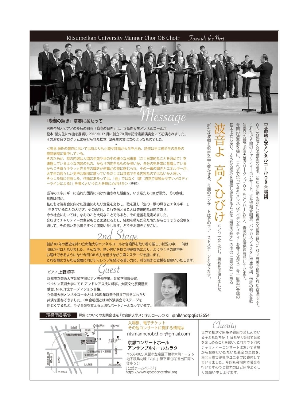 2025年9月13日 立命館大学メンネルコールOB合唱団 第7回チャリティーコンサート 京都コンサートホール アンサンブルホールムラタ（京都市 ...