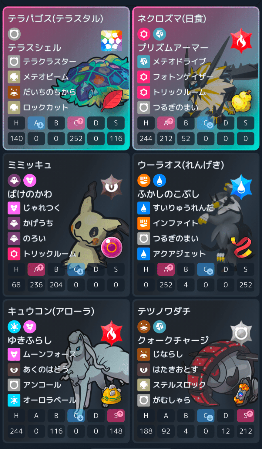 ポケモンSVシングルS33最終363位＆4桁最強 ネクロパゴス｜らんぷ