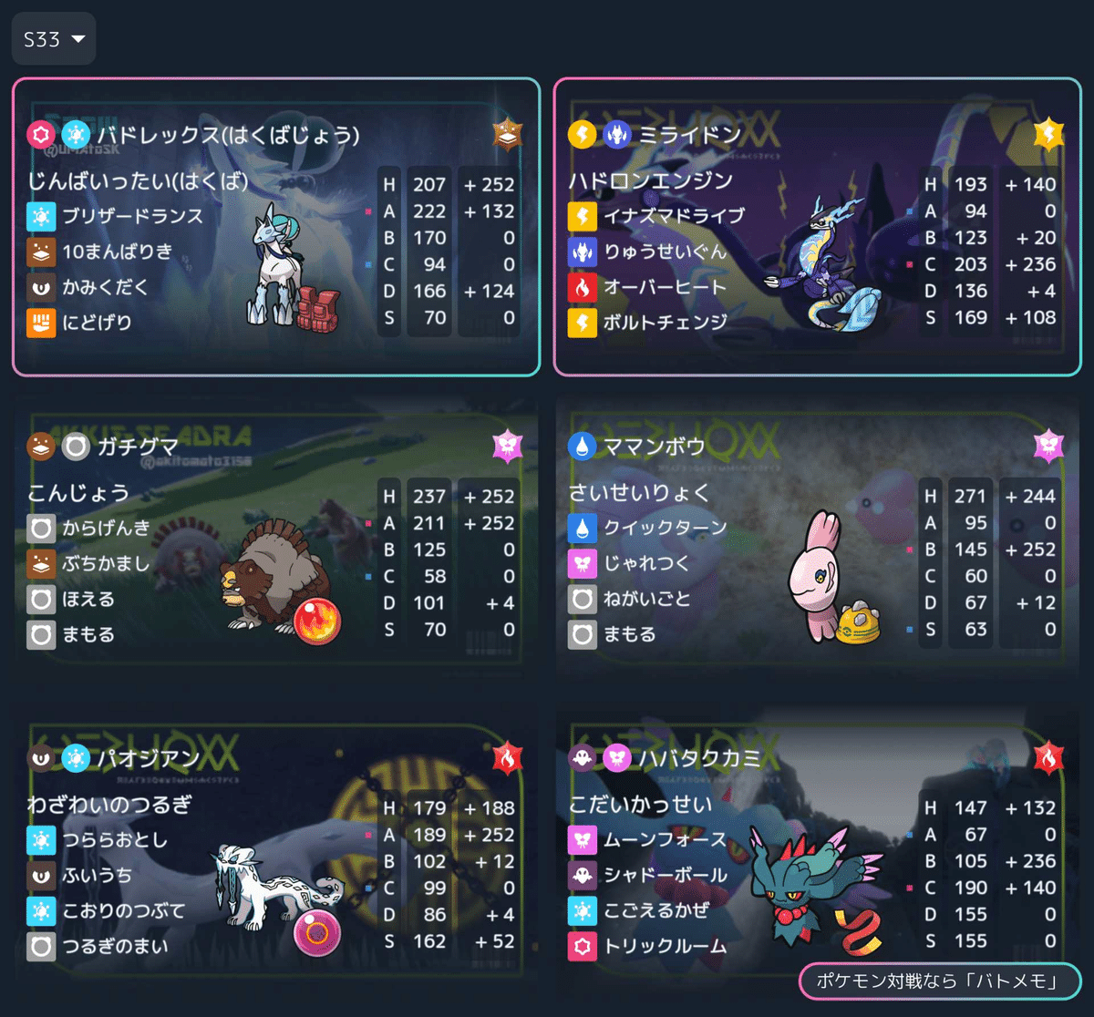 【ポケモンSV シングルS33 234位(R1948)】猪突猛進白バドミライ｜柊
