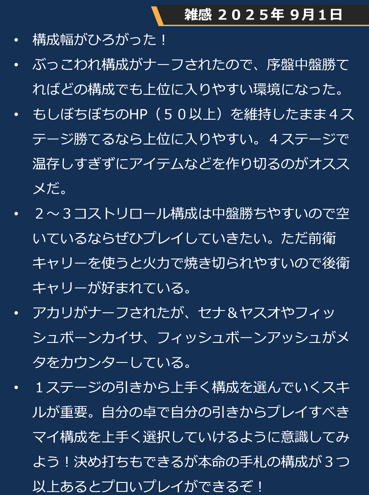 TFT構成集Patch15.3 マイ構成探しの旅｜Orgap