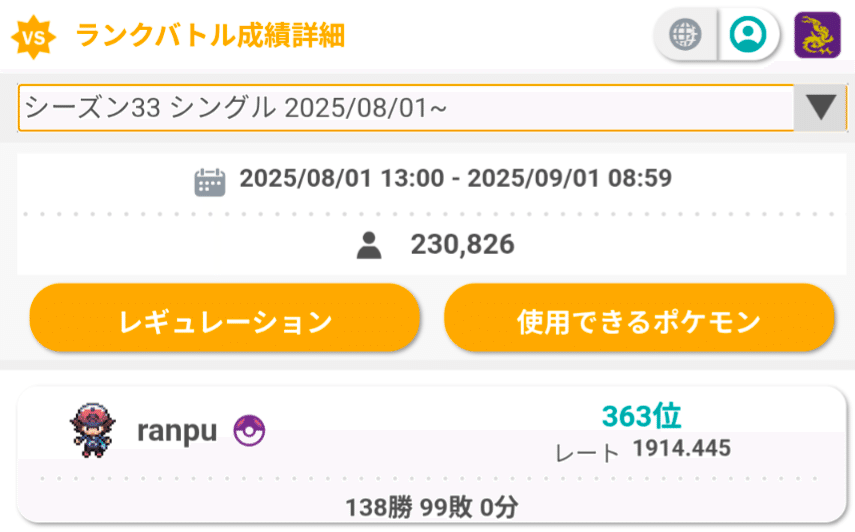 ポケモンSVシングルS33最終363位＆4桁最強 ネクロパゴス｜らんぷ