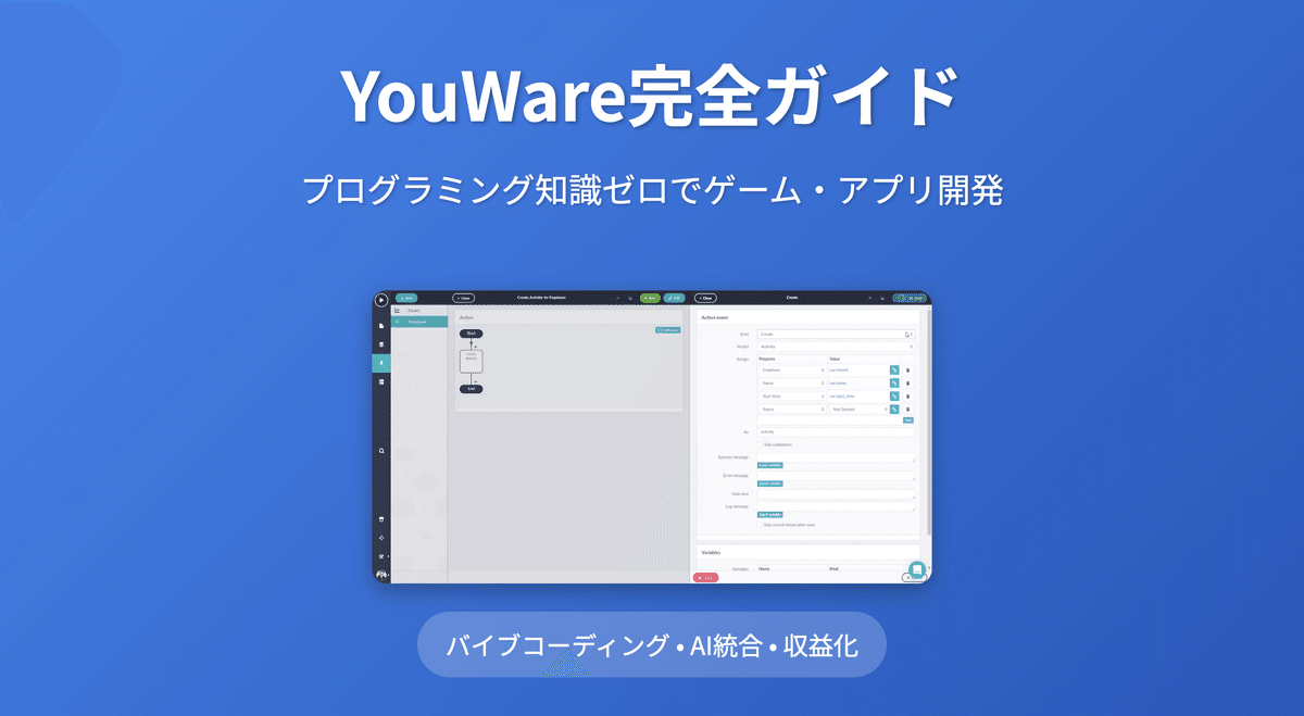 【プログラミング知識0でOK】YouWareの「バイブコーディング」でゲーム開発が誰でも5分で完成する時代が到来！｜せなお