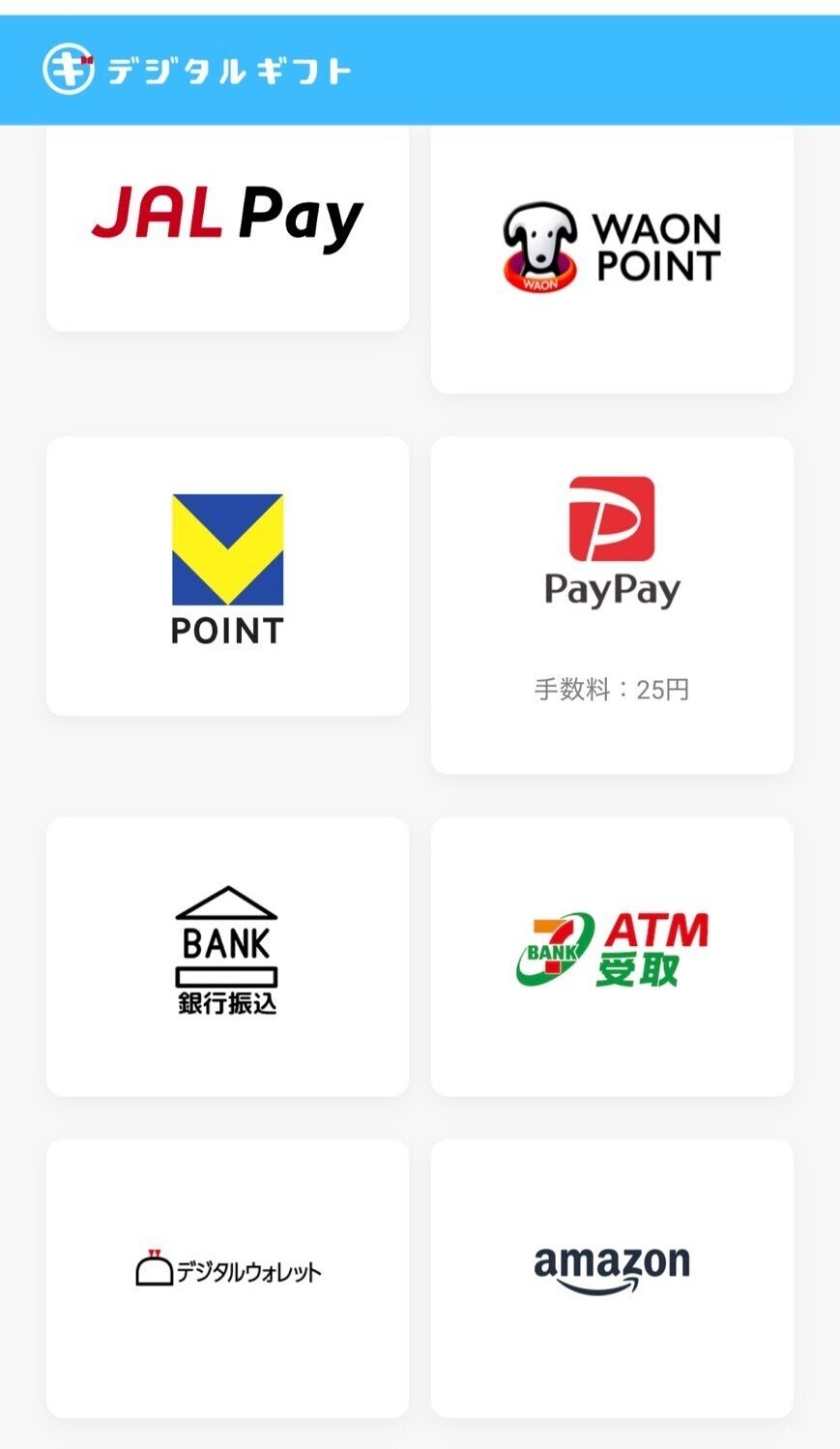 おじポでPayPayに交換する方法の紹介｜ようへい