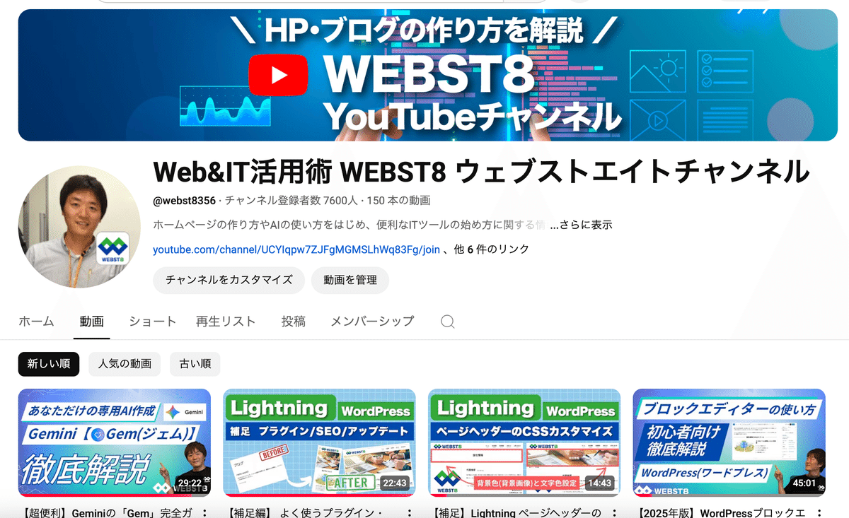 【最近の取り組み】ブログからYouTubeへ。時代に合わせて軸足をシフトしました｜松本@Web&IT活用術 WEBST8