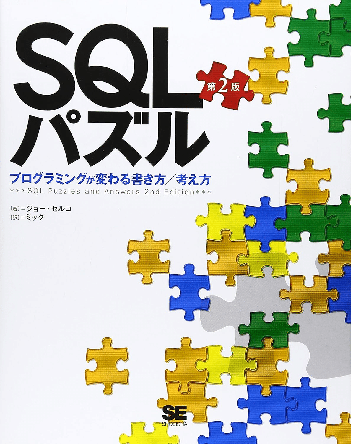 【入門から応用】SQLの学習におすすめの本/書籍11選｜webdrawer