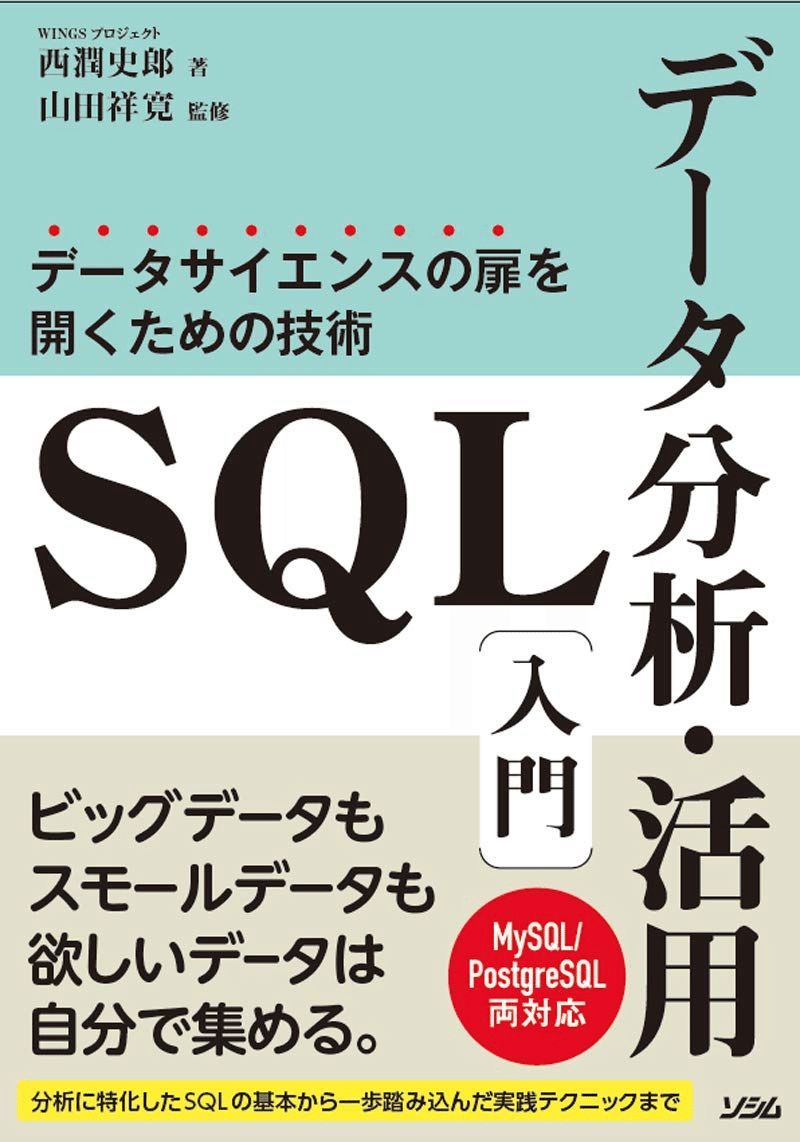 【入門から応用】SQLの学習におすすめの本/書籍11選｜webdrawer