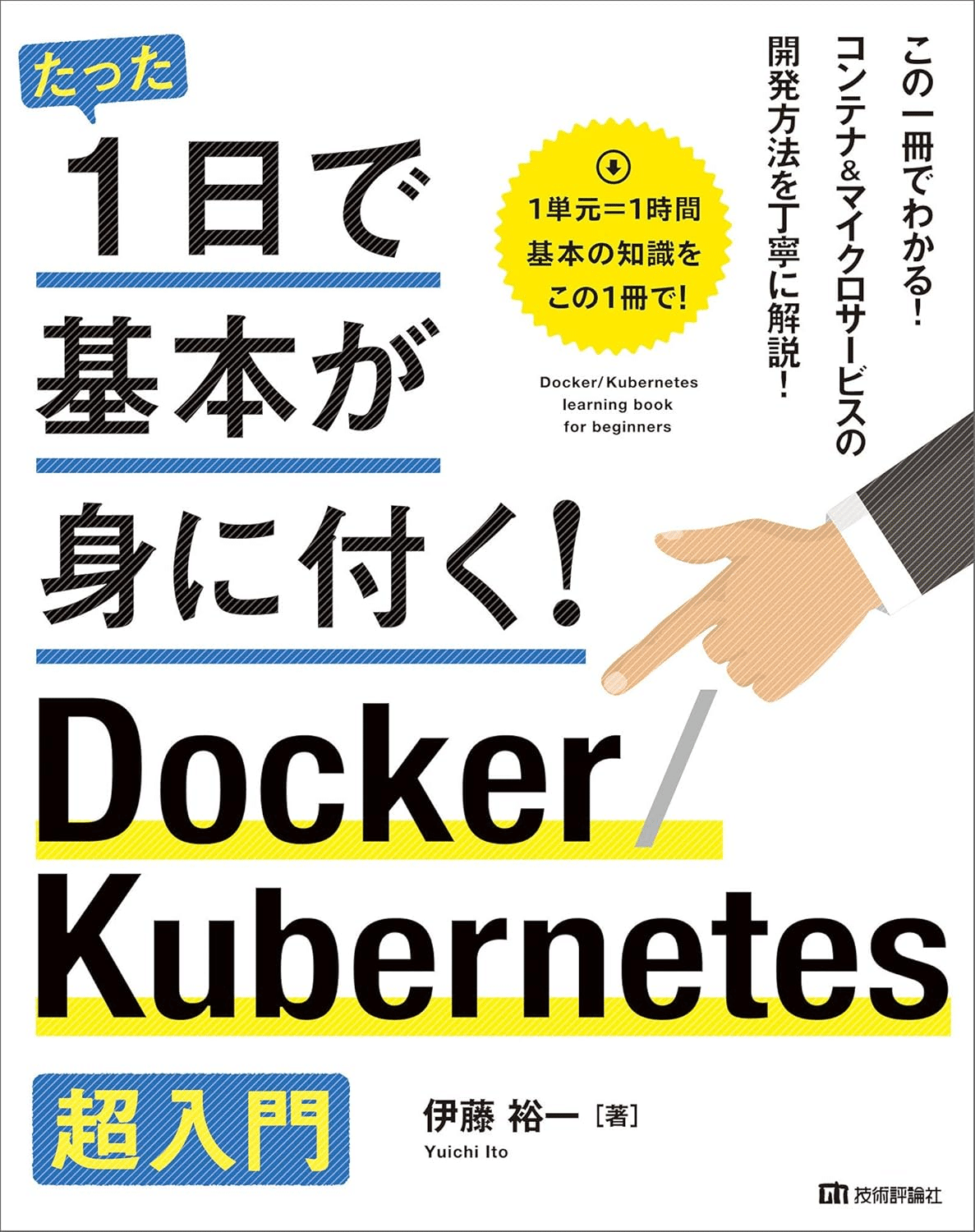 【入門から応用まで】Dockerの学習におすすめの本/書籍10選｜webdrawer