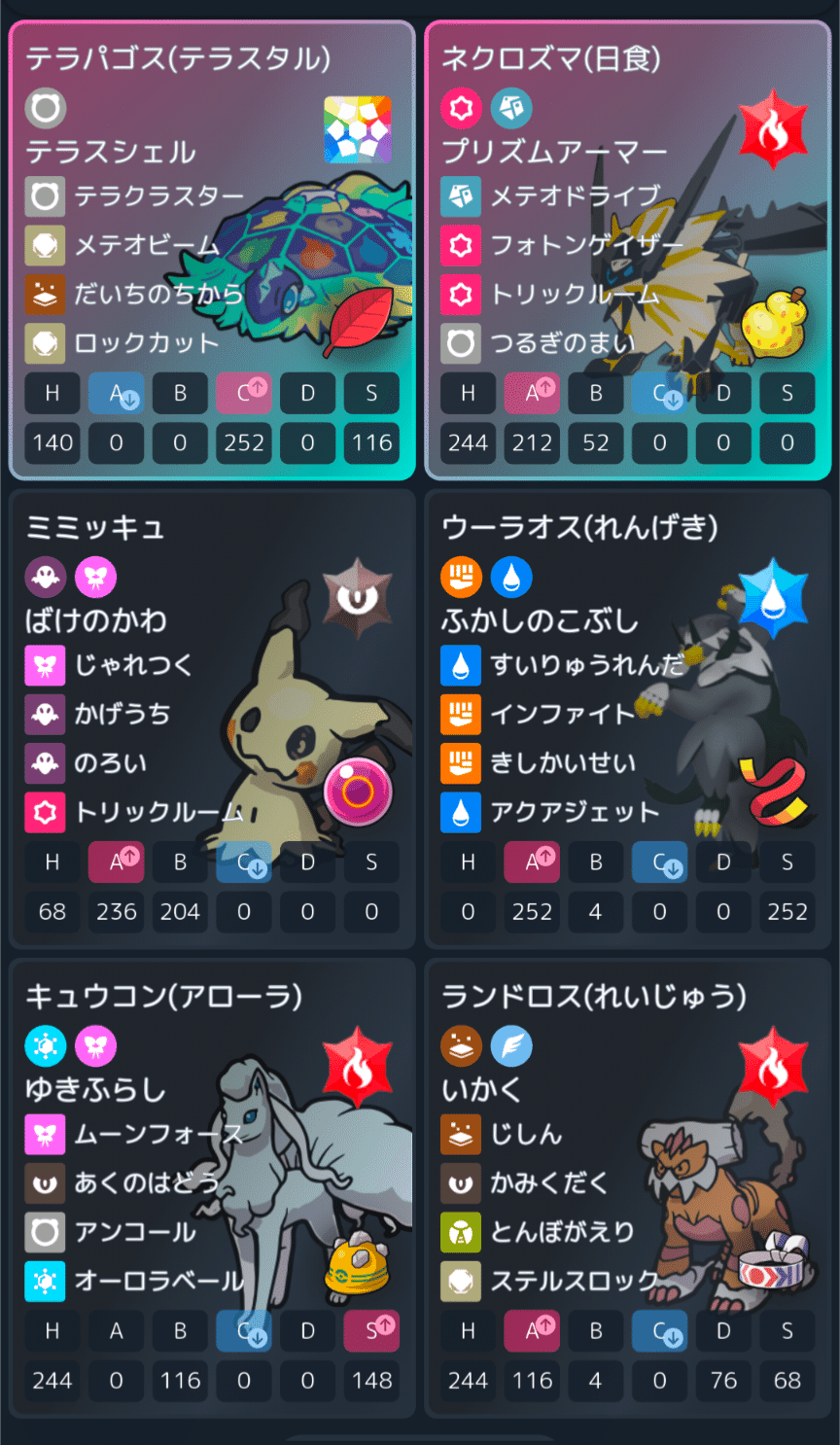 ポケモンSVシングルS33最終363位＆4桁最強 ネクロパゴス｜らんぷ