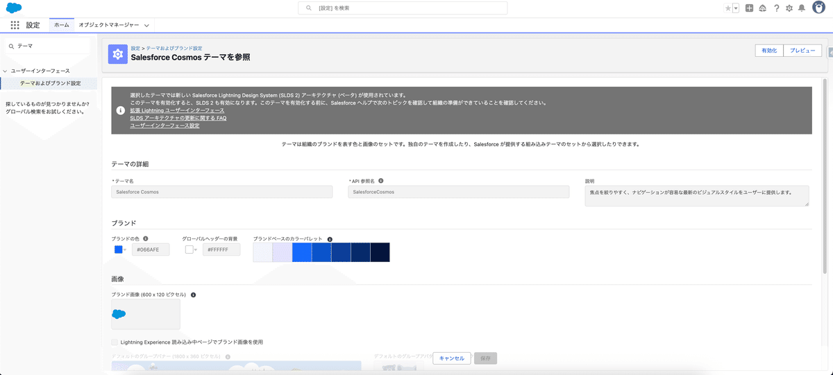新しいUIテーマのSalesforce Cosmos使ってますか？｜葉@外資でSalesforceエンジニア