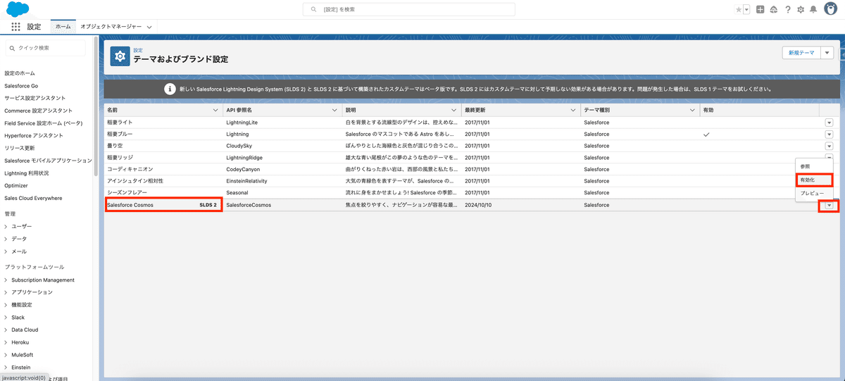 新しいUIテーマのSalesforce Cosmos使ってますか？｜葉@外資でSalesforceエンジニア