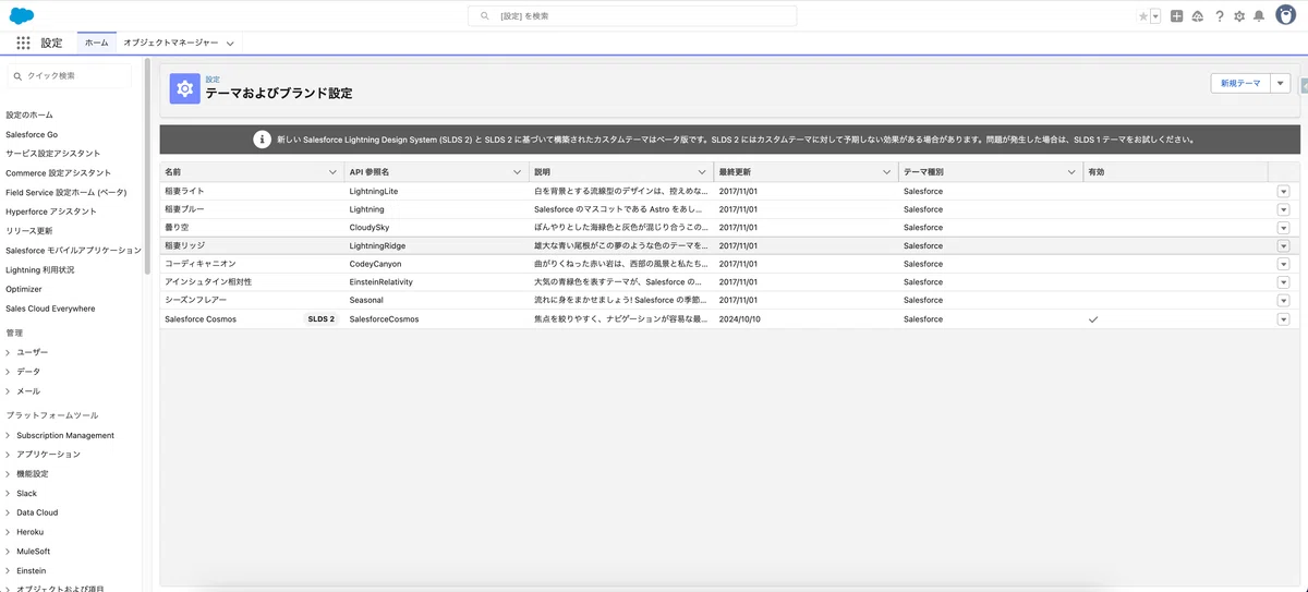 新しいUIテーマのSalesforce Cosmos使ってますか？｜葉っぱの葉(Yoh)