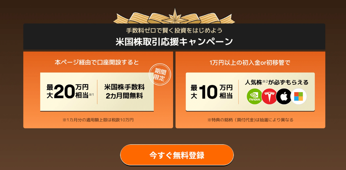 moomoo証券キャンペーン完全ガイド～2025年最新の豪華特典と口座開設のメリット｜yanta＠金融Webライター+金融アフィリエイター