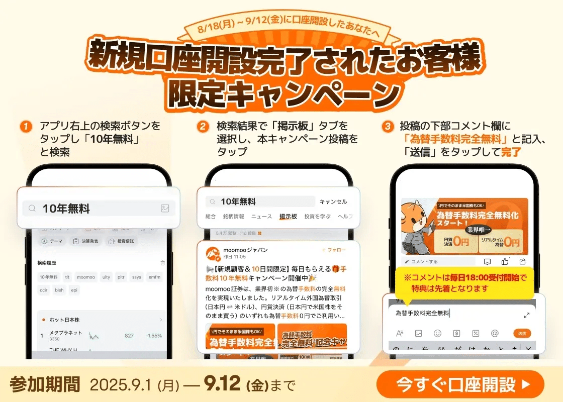 moomoo証券キャンペーン完全ガイド～2025年最新の豪華特典と口座開設のメリット｜yanta＠金融Webライター+金融アフィリエイター
