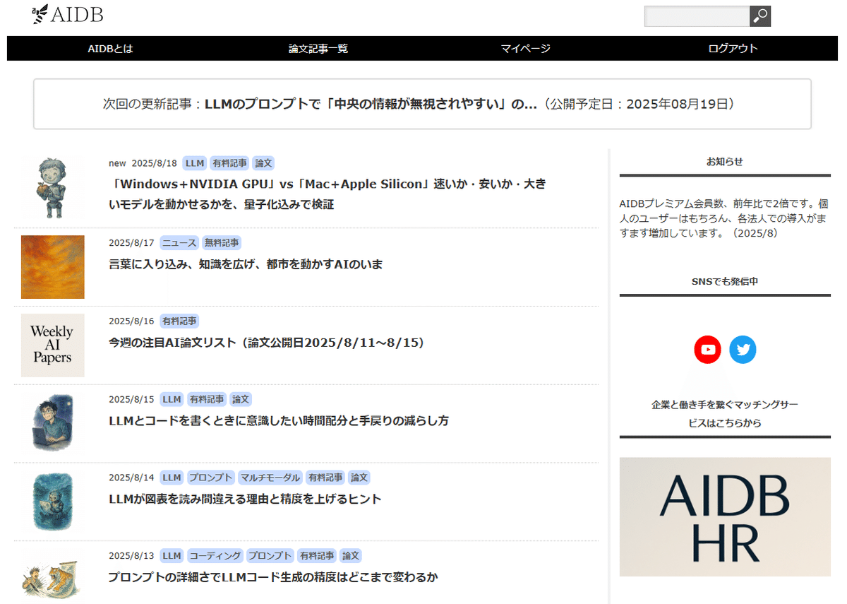 AI領域で必要とされる「目利き」サービスを志す。AIDBが照らす、知と実装の接点｜あの経営者の『筋トレ』