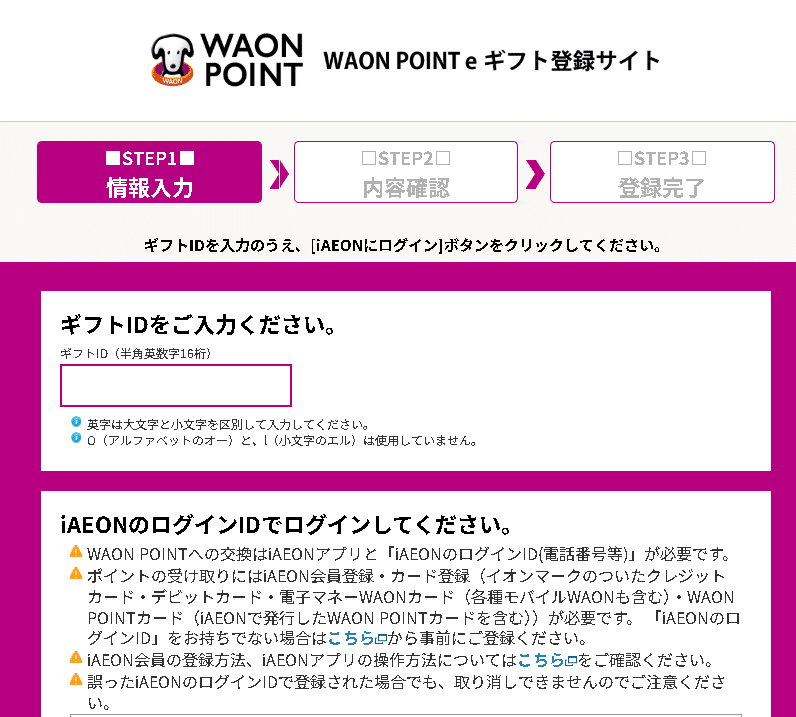 WAON POINT eギフトのWAONPOINTをウエルシアで20日に利用したい人向け ※本件は2025年10月3日時点での情報です。本記事に関する一切の責任は負えませんのでご了承ください｜いるきゃ