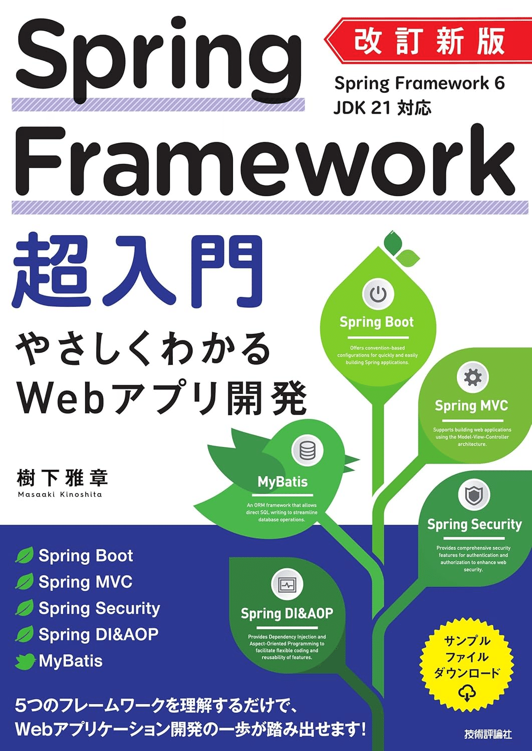 【入門から応用まで】Springフレームワークの学習におすすめの本/書籍4選｜webdrawer