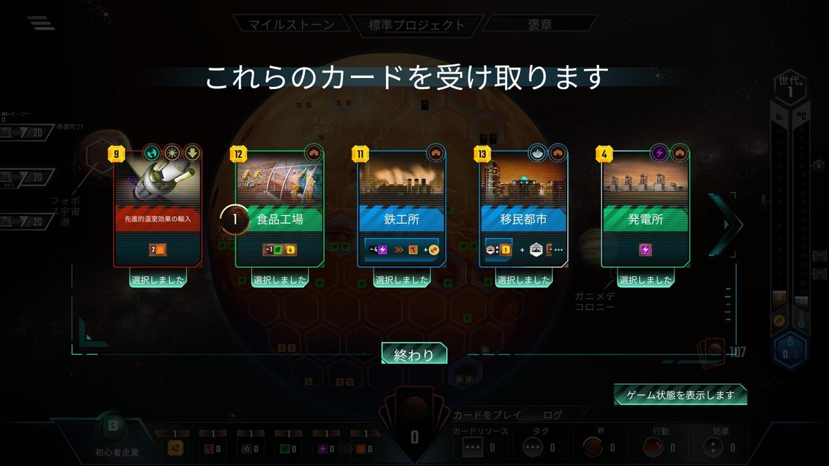 火星開拓ボードゲーム「テラフォーミングマーズ」Steam版について｜chitoseArk