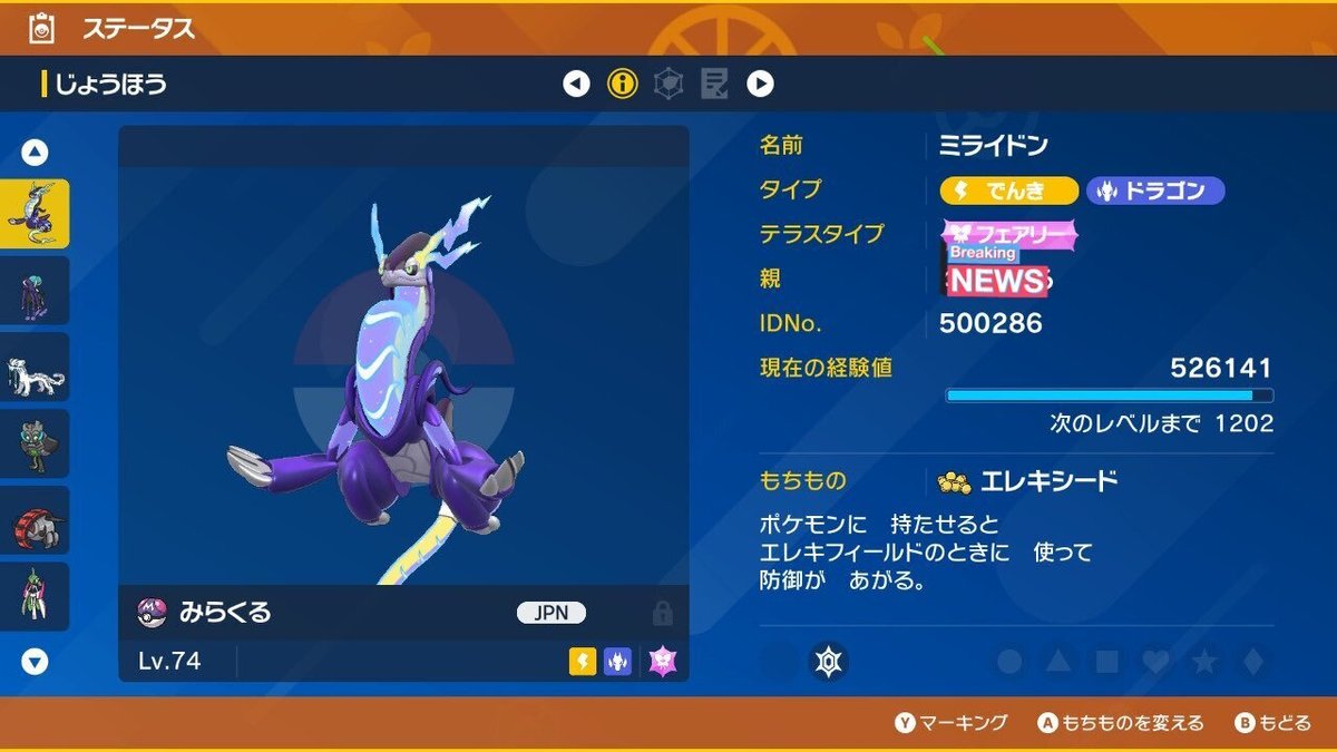 【ポケモンSV】ステロを捨てろ！ミラクル対面構築【S33最終726位】｜スミス