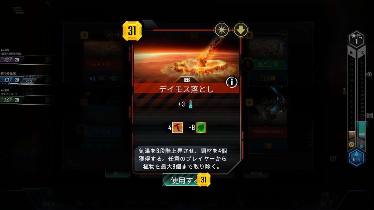 火星開拓ボードゲーム「テラフォーミングマーズ」Steam版について｜chitoseArk